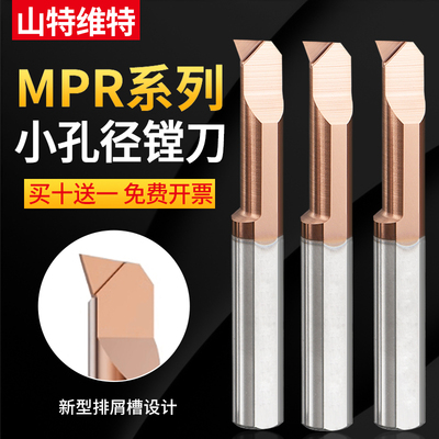 小孔径镗刀微型车刀MPR1-8mm小内孔车刀仿形内槽刀车刀小径镗刀