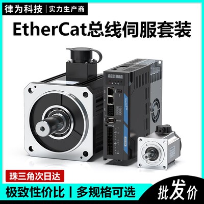 EtherCat总线伺服马达套装驱动器高性能60/80/110/130交流马达