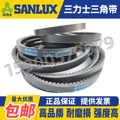 三力士齿形三角皮带A型AX1245 1250 1270 1295 1300 1321 1346Li
