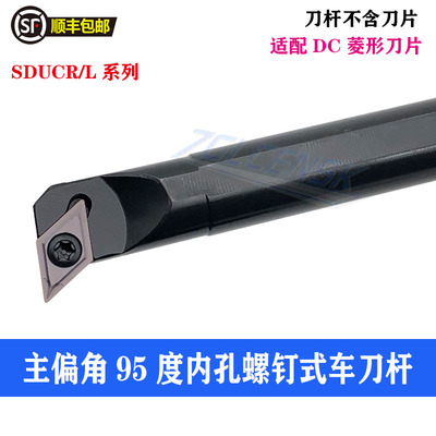 数控95度内孔刀杆 镗孔车刀S08K/S10K/S12M/S16Q/S20R-SDUCR11/07