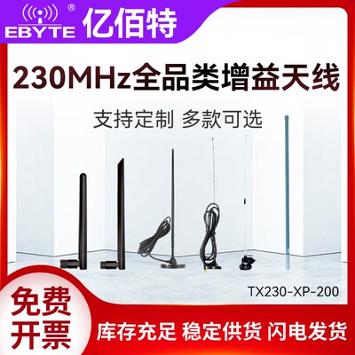 亿佰特230MHz吸盘天线磁盘高增益馈线绕射性好低频无线模块测试
