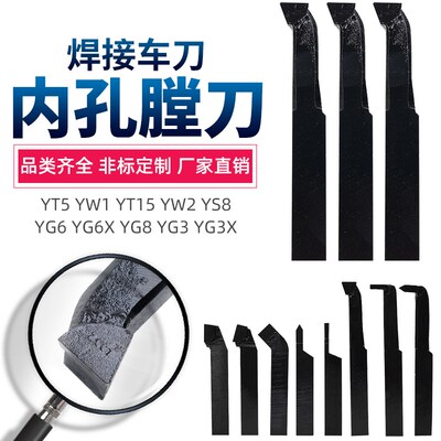 内孔镗刀YT15 YW2 YG8 YS8 YG6X YG8N YD15 YT14焊接车刀2525方