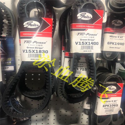美国盖茨GATES汽车皮带V15X1440/1450/1470/1490/1500/1515/1535
