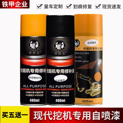 现代R60 80 110 130 150 200 215 225-7VS挖掘机自喷漆手油漆配件