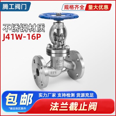 304不锈钢法兰截止阀 J41W-16P高温蒸汽316L切断阀门 DN50 80 100