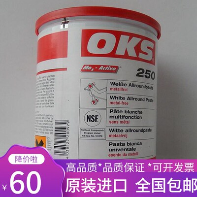 德国进口OKS250/2OKS250模具顶针白色万能螺纹防卡膏耐高温白油脂