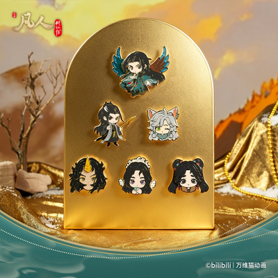 凡人修仙传可动徽章顺丰发货