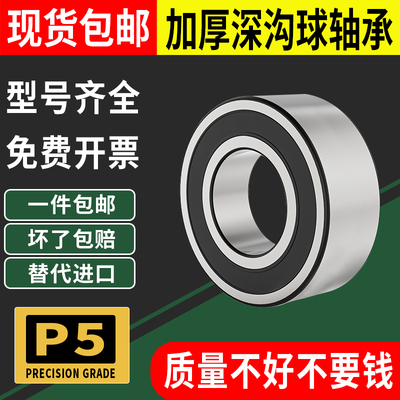 深沟球滚珠加厚轴承63310 63311 63312 63313 63314 63315-2RS/ZZ