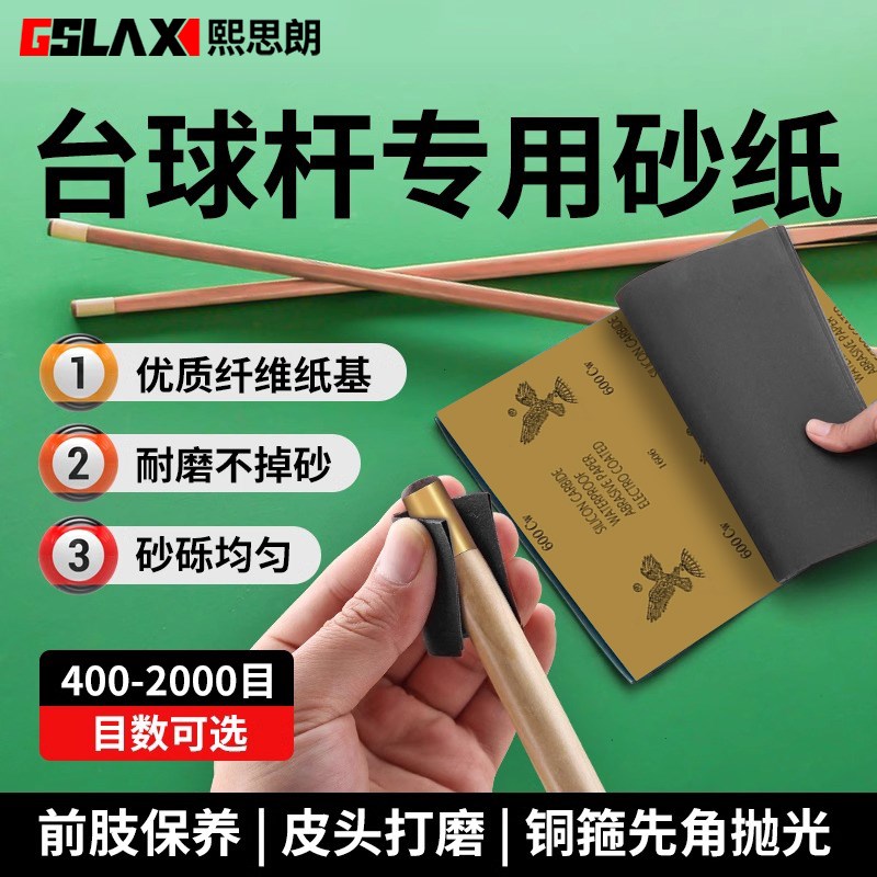 台球杆专用砂纸修皮头砂片铜箍去污抛光打磨片保养球杆前肢工具