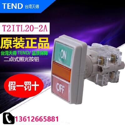 原装正品TEND天得双联带