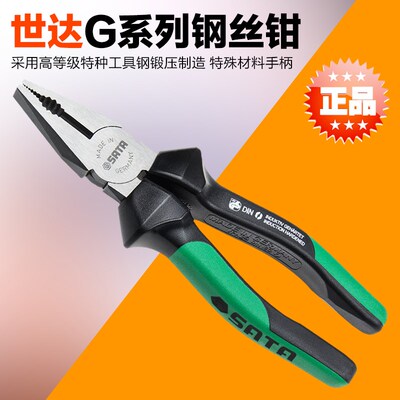 正品 SATA世达工具G系列钢丝钳 老虎钳 克丝钳72730 72731 72732