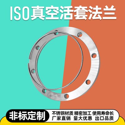 ISO63 ISO80 ISO100活套法兰 ISO螺孔法兰,ISO卡钳法兰 活套钢