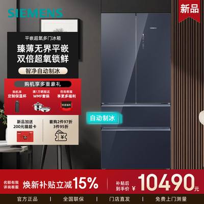 新品西门子法式制冰冰箱502L