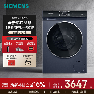 新品西门子蒸汽除皱洗衣机10KG