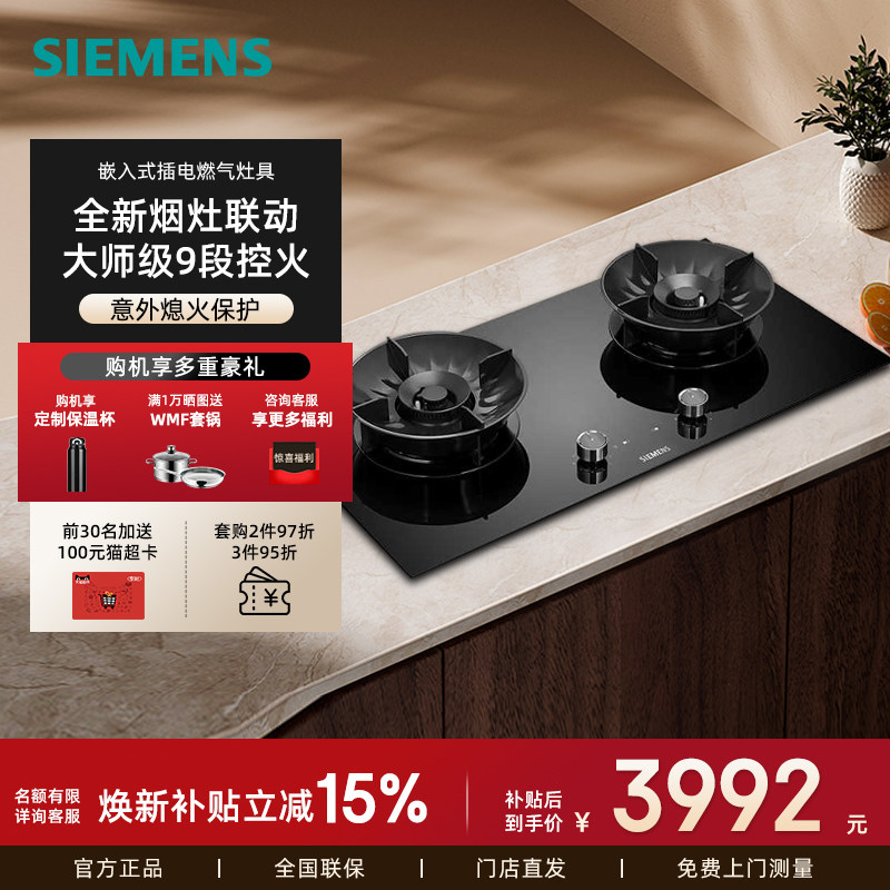 新品西门子ER92P8MBMP 5.2kw大火力嵌入式家用燃气灶具烟灶联动
