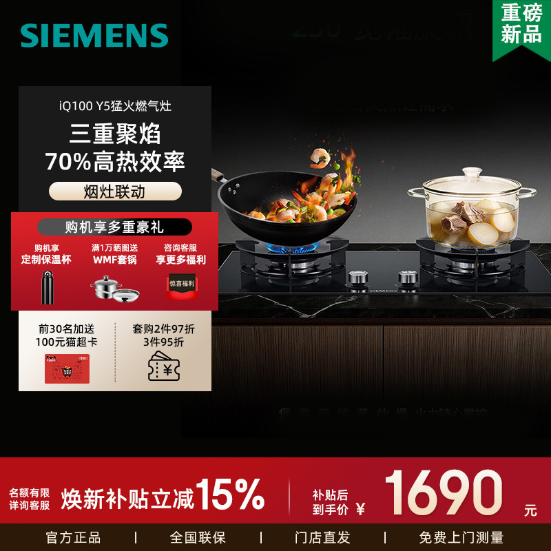 西门子ERAJ1A3BMP 嵌入式燃气灶具厨房家用双灶5.2KW 烟灶联动