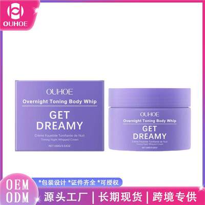 OUHOE Body Care Cream  柔润养护身体霜 保湿嫩肤日常呵护