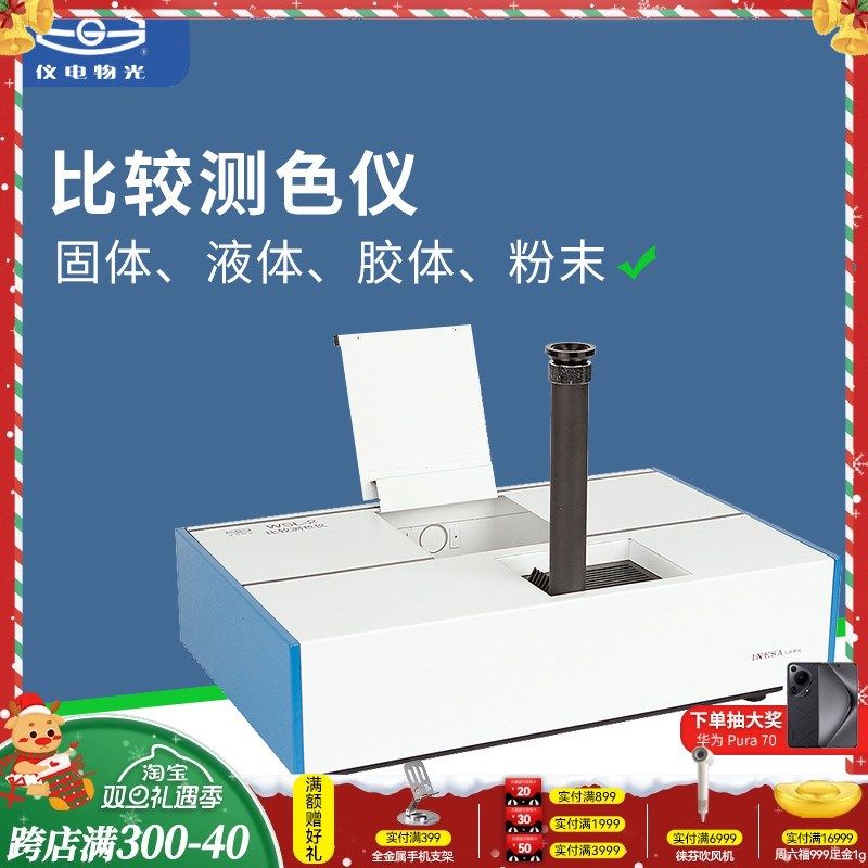 上海物光WSL-2固液比较测色仪色辉计比色计颜色测量罗维朋比色计