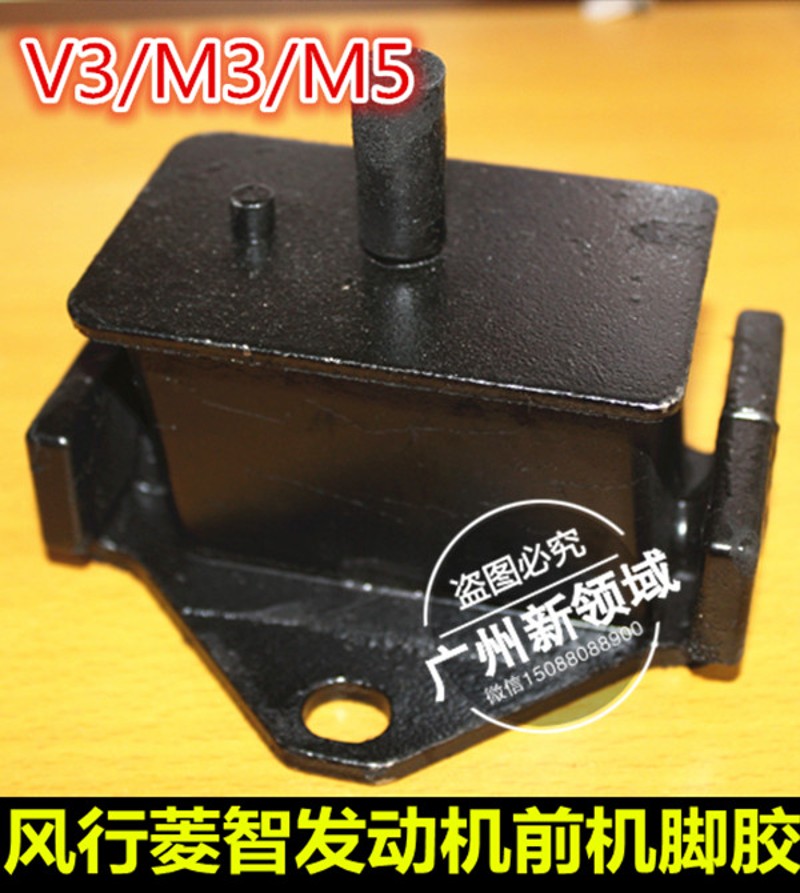 适用于风行菱智发动机机脚胶 发动机支架胶 菱智胶垫V3/M3/M5