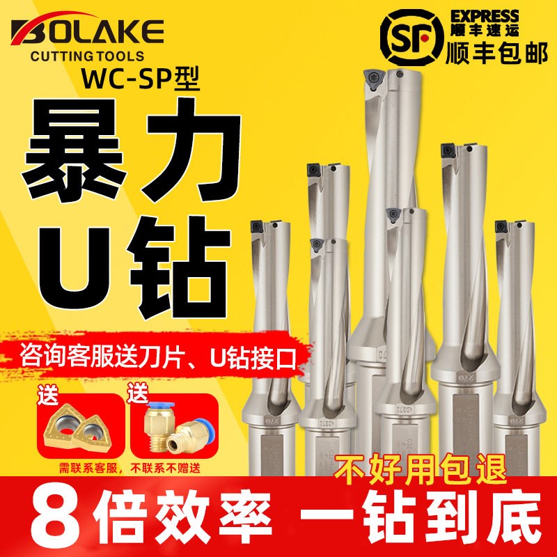 U钻刀杆暴力钻数控车床喷水深孔钻快速钻头WC/SP刀片平底u转刀柄