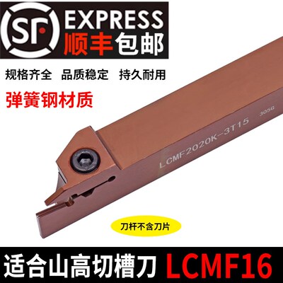 通装山高款切槽刀杆刀片LCMF160302-0300 YCP500 160404 不锈钢刀