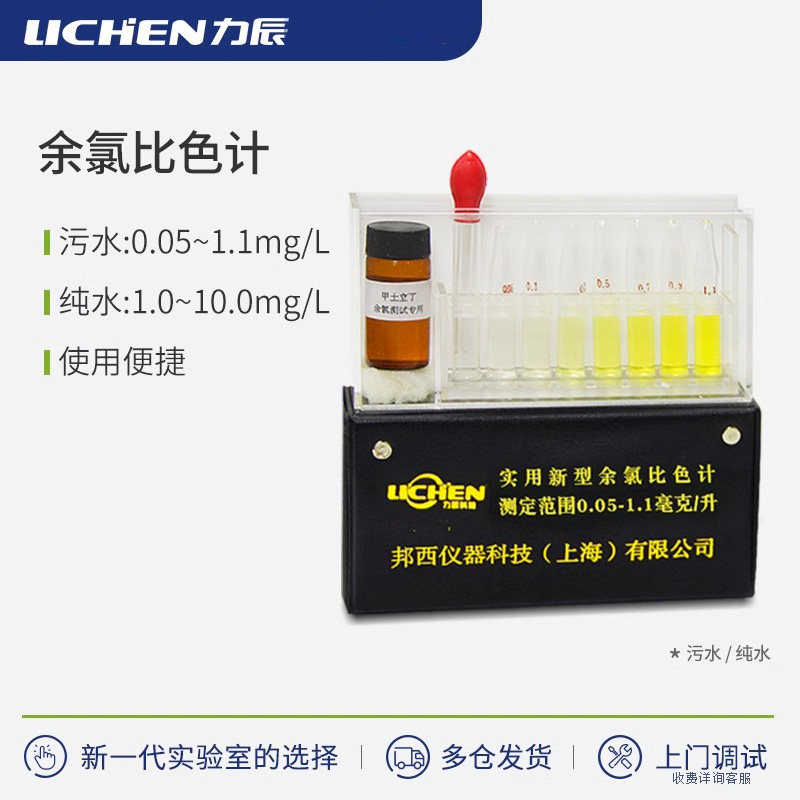 力辰余氯比色计便携式自来水泳池消毒工业废水测污水纯水氯残留量