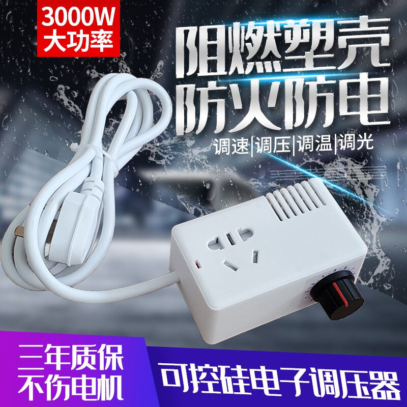 220v交流电机鼓风机调速器排风扇角磨机无极变速开关电子调压调温