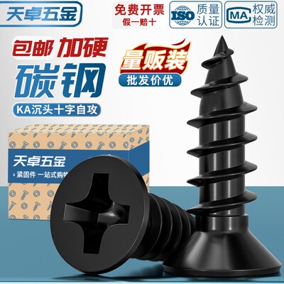 天卓五金KA铁加硬黑色十字平头自攻螺丝沉头小螺钉M1M1.2M1.7M2M3