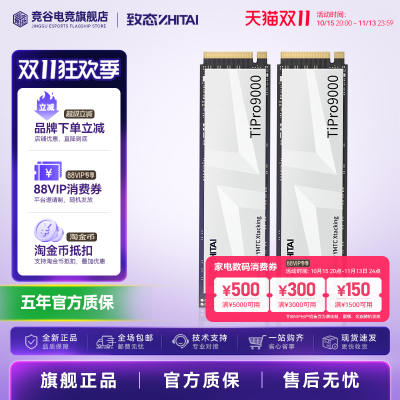 致态Ti600 TiPlus7100s 9000 1TB 2TB 4TB M.2 技嘉台式固态硬盘