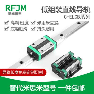 低组装直线导轨C-ELGB15/20/25/30-100四方滑块导轨镀铬滑块线轨