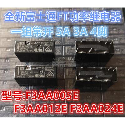 全新FT富士通继电器F3AA005E 012E F3AA024E 12v 4脚 5A 3A一常开