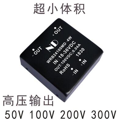 小体积直流高压电源模块DCDC5V48V12V24V转100V150V200V300V500V