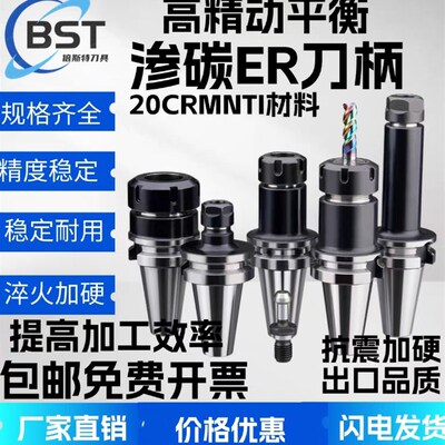 BST高精渗碳动平衡BT30BT40BT50ER16ER20ER25ER32ER40夹头刀柄