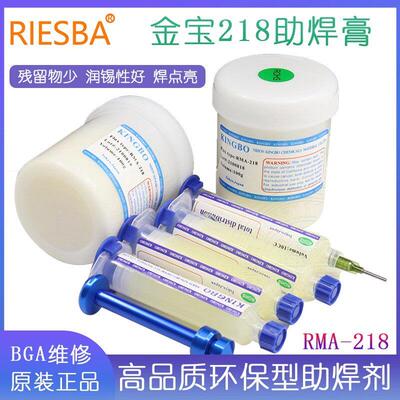 日本金宝RMA-218 KINGBO助焊膏焊油 BGA焊膏 焊锡剂松香膏