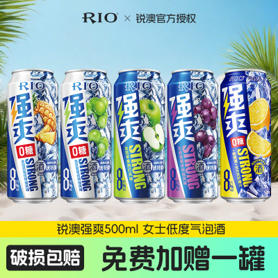 RIO锐澳强爽8度预调鸡尾酒500ml混合口味聚餐伏特加风味