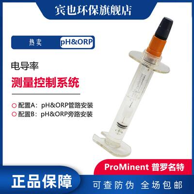 ProMinent探头普罗名特传感器DULCOTEST ph电极PHES-112SE ORP