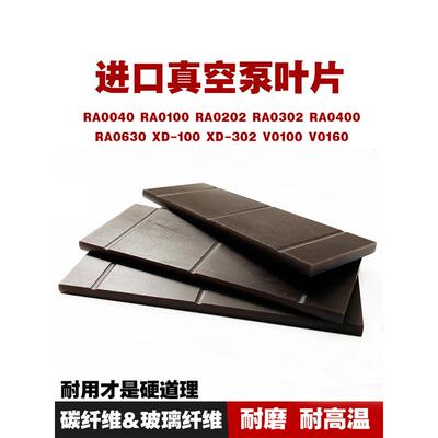 进口真空泵叶片Ra0100滑动叶片Ra302中德V200B刮板Xd-302真空泵旋