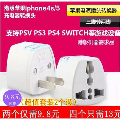 PSV PS3 PS4 NS SWITCH OLED游戏机充电器电源转换器转接插头
