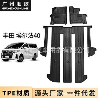 TPE汽车脚垫适用于埃尔法Alphard 40系 右舵脚垫专车专用防水垫