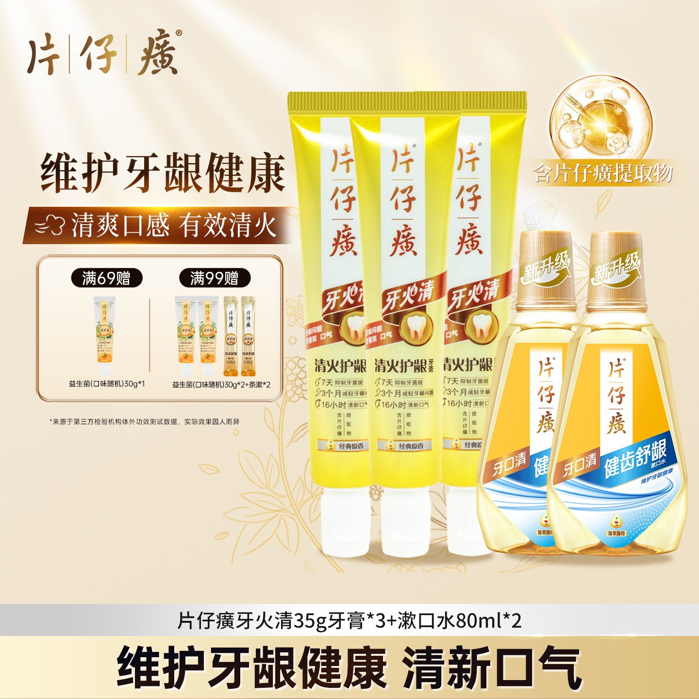 片仔癀旅行装套装牙膏牙火口清抑制牙齿菌斑清新口气腔清洁护龈