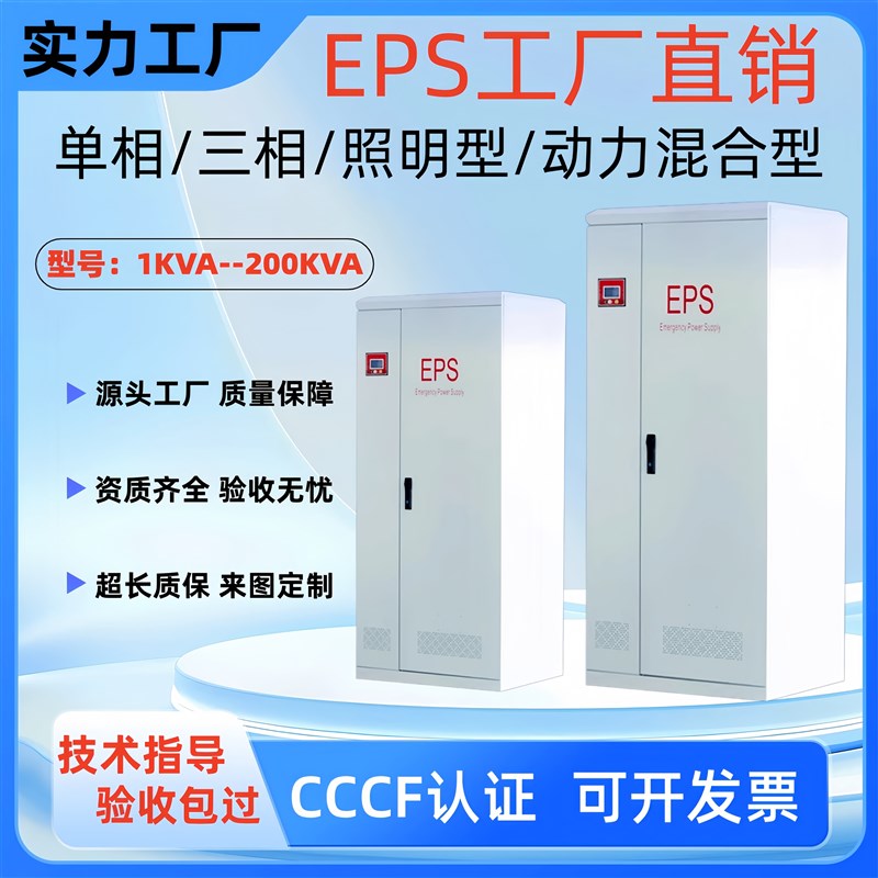 EPS应急电源单相EPS三相5KW10KW15KW20KW动力照明型消防应急电源