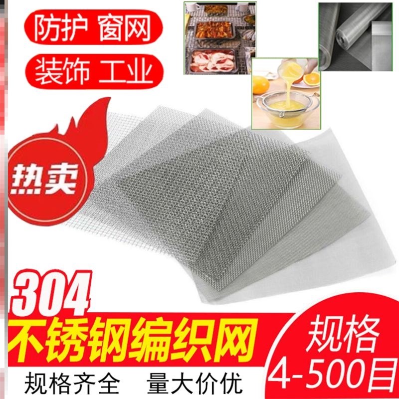 不锈钢网筛网过滤网100目304不锈钢丝网网片网格网金属钢网食品级