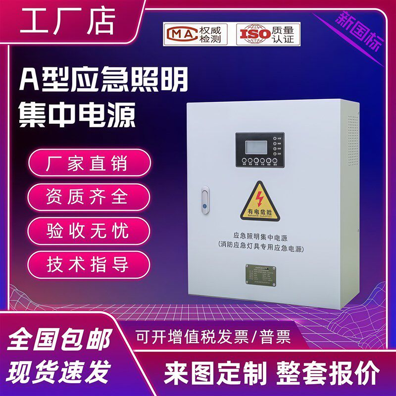 A型应急照明集中电源DC24V36V消防应急配电箱疏散指示灯300W500W