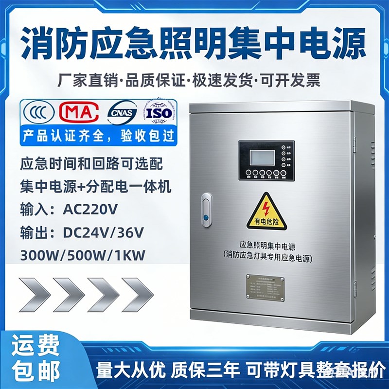 eps消防应急A型照明集中电源箱24/36V灯具控制分配电箱应急电源