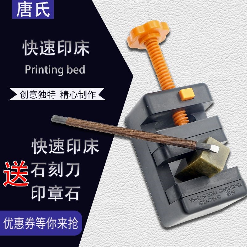 篆刻工具刻床木刻刻章大号固定夹具印章石料雕刻刻字篆刻印床