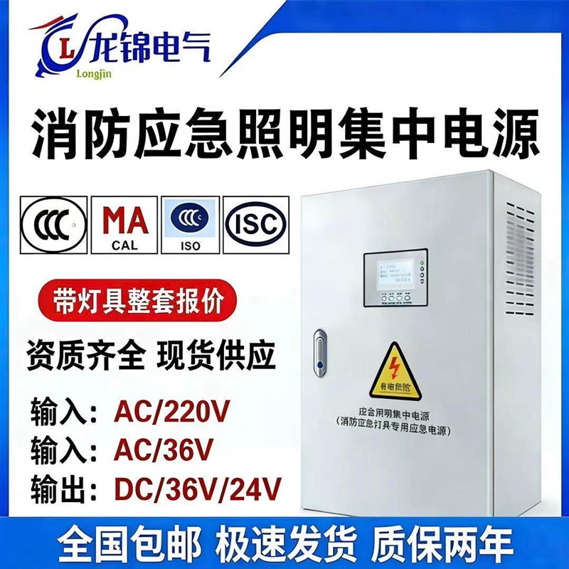 A型应急照明集中电源箱EPS配电箱 DC36V/24V应急照明灯具控制主机