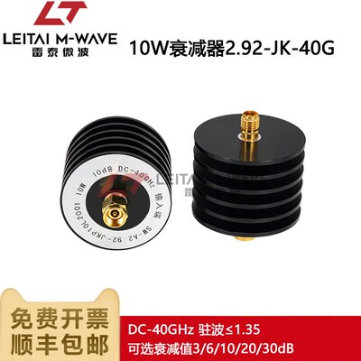 雷泰微波射频微波同轴固定3/6/10/20/30dB 10W衰减器2.92-JK-40G