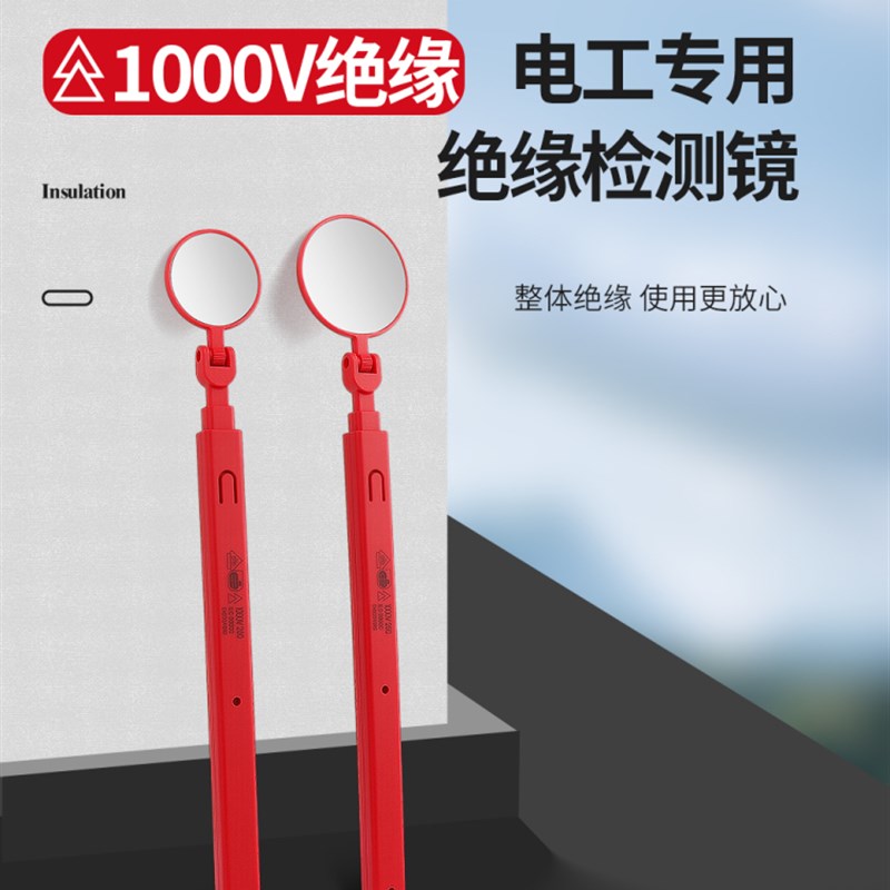 开拓万向绝缘检测镜1000V耐高压反光探视镜汽修车底检查镜伸缩镜