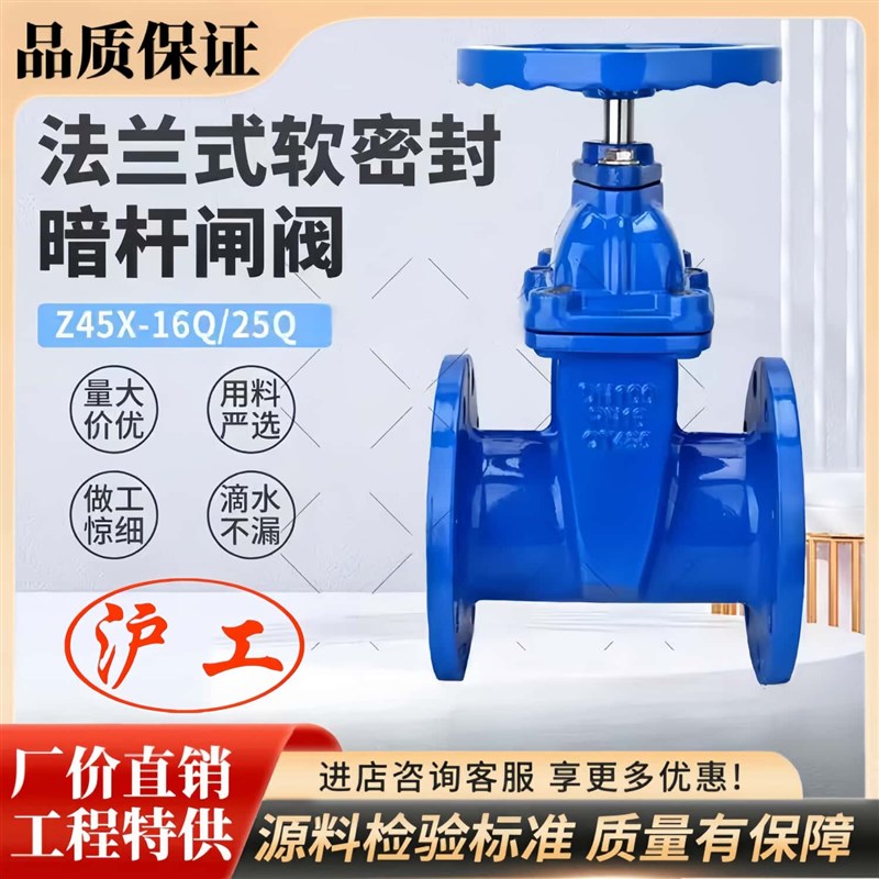 上海沪工阀门Z45X-16Q软密封暗杆闸阀Z41X法兰式弹性座封明杆闸阀