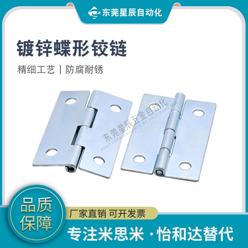 怡和达同款合页 HFE01-32/HFE01-50 蝶形铰链木门柜门家具小合页